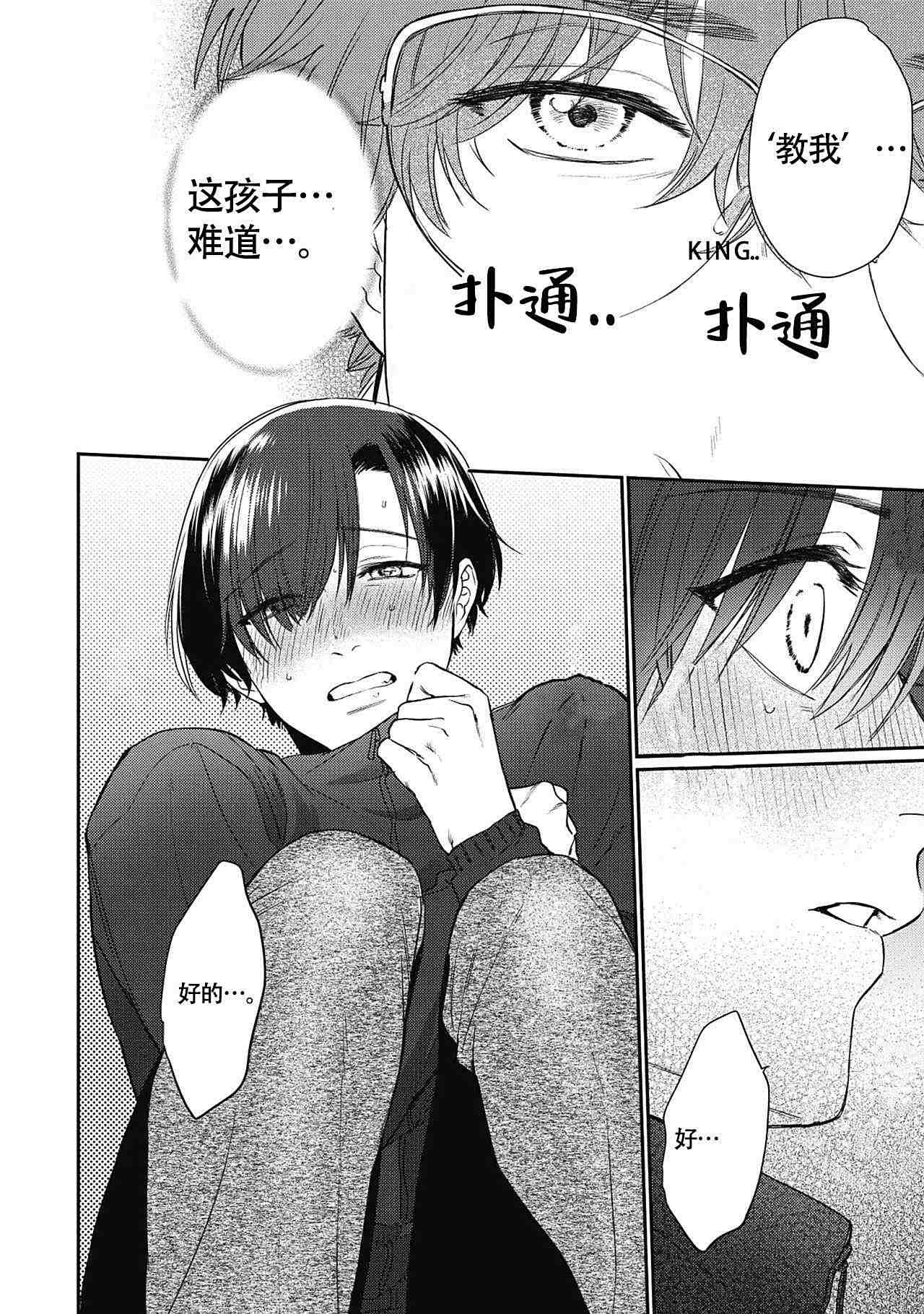 漫画亲吻项圈(下拉式)无删减免费漫画